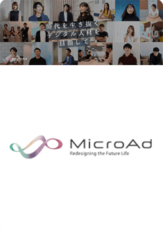 株式会社マイクロアドの会社の紹介動画・採用情報 - JOBTV新卒